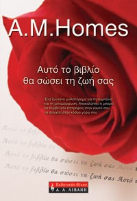 Αυτό το βιβλίο θα σώσει τη ζωή σας - Εκδόσεις Λιβάνη