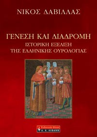 Γένεση και διαδρομή - Ιστορική εξέλιξη της ελληνικής ουρολογίας ...