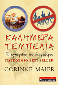 Καλημέρα Τεμπελιά - Εκδόσεις Λιβάνη