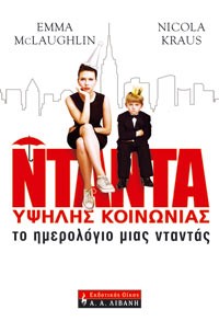 Νταντά υψηλής κοινωνίας - Εκδόσεις Λιβάνη