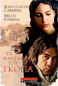 Τα φαντάσματα του Γκόγια - Εκδόσεις Λιβάνη