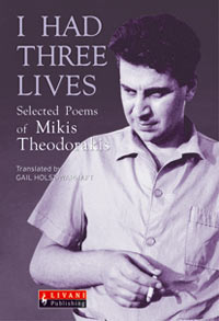 I had three lives: Selected poems of Mikis Theodorakis - Εκδόσεις Λιβάνη