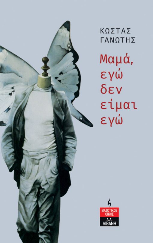 Εκδοτικός οργανισμός Λιβάνη, από το 1972 - Livanis.gr